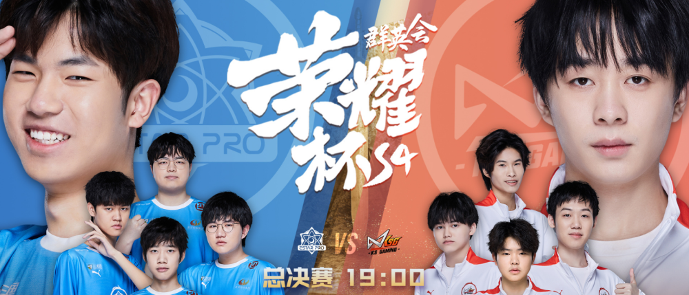 KPL：estar主力出手拿下荣耀杯冠军，KSG被零封，拿亚军也不错！_腾讯新闻