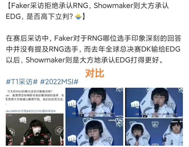 “Faker和Showamker采访对比”火了，一个嘴硬，一个大方承认EDG_腾讯新闻