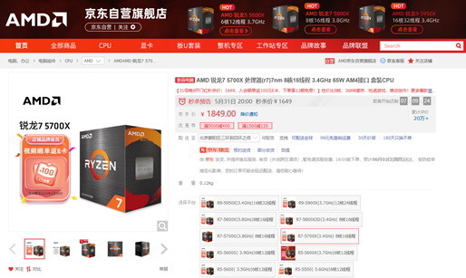 AMD京东钜惠618！锐龙处理器开门红限时抢_腾讯新闻