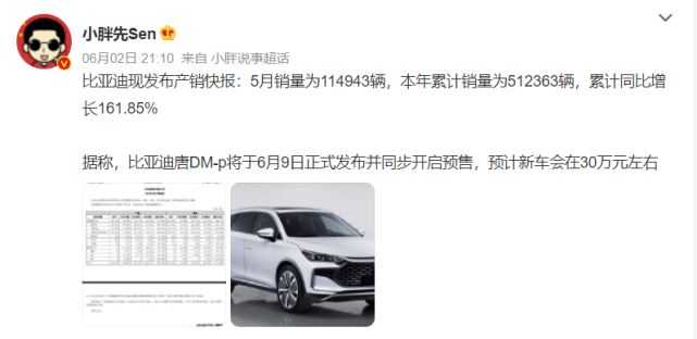 比亚迪唐DM-p即将发布，零百加速4.3s_腾讯新闻