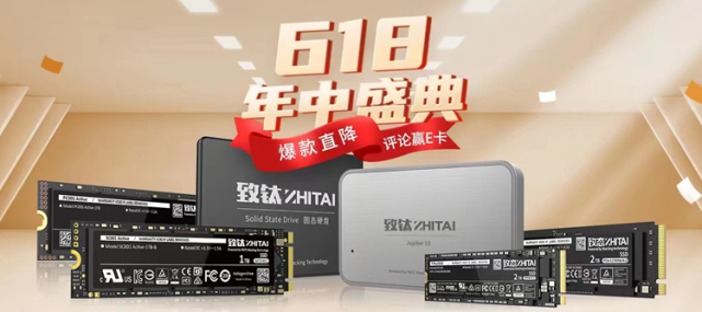 拒绝套路 致态SSD 618年中盛典正式开启_腾讯新闻