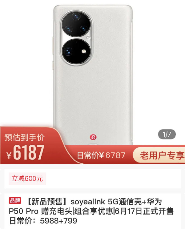 华为5G通信壳正式开售：秒变5G手机，售价799元_腾讯新闻