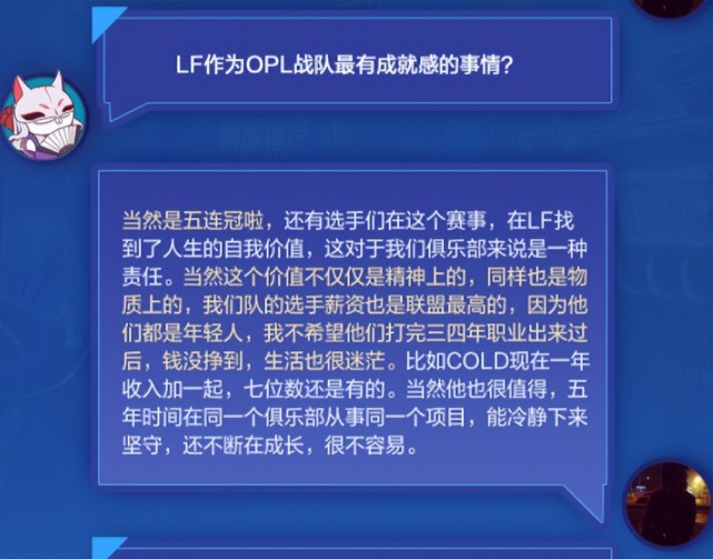 OPL一哥cold年薪多少？LF老板坦白：至少7位数_腾讯新闻