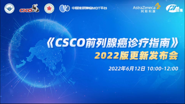 2022版《CSCO前列腺癌诊疗指南》正式发布！_腾讯新闻