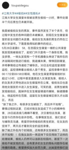 江南大学一女生深夜在浴室洗澡被偷拍，当事人：偷拍男生刷女友门禁卡进入腾讯新闻 9481