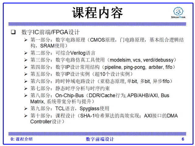 Sky数字IC/FPGA设计课程，好课不贵_腾讯新闻