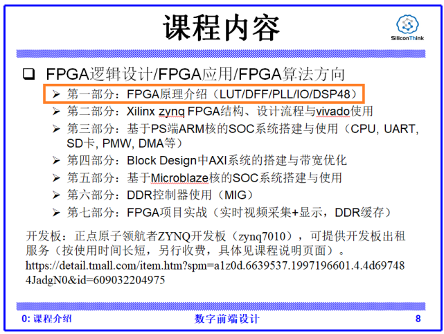 Sky数字IC/FPGA设计课程，好课不贵_腾讯新闻