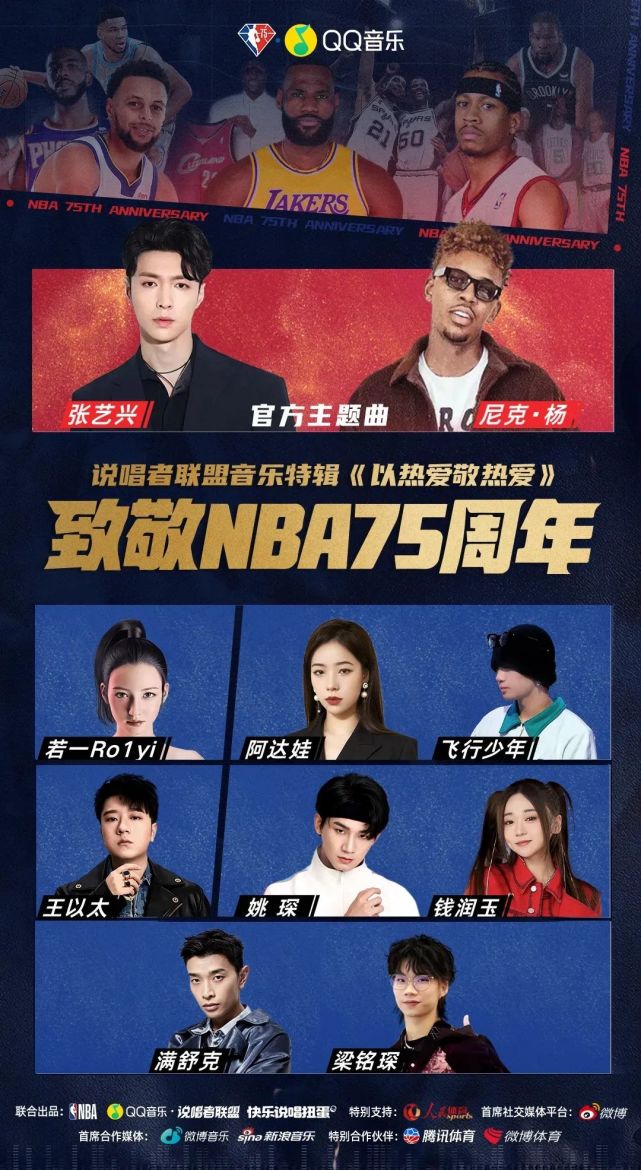 QQ音乐×NBA75周年热血收官：在说唱×篮球的梦幻联动中，看见“热爱”_腾讯新闻