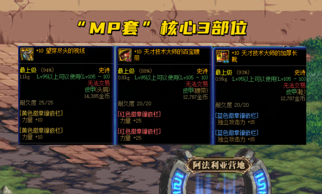 DNF：110级第一套全民出装！以“MP套”为核心，首饰可自由选择_腾讯新闻