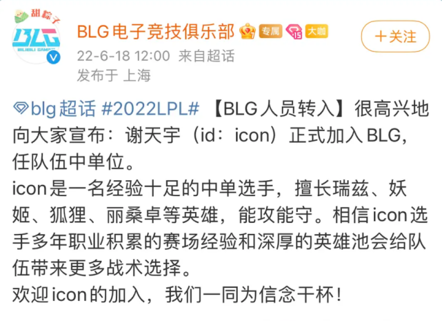 恭喜icon！BLG官宣：icon加入担任中单位置！FoFo恐将替补_腾讯新闻