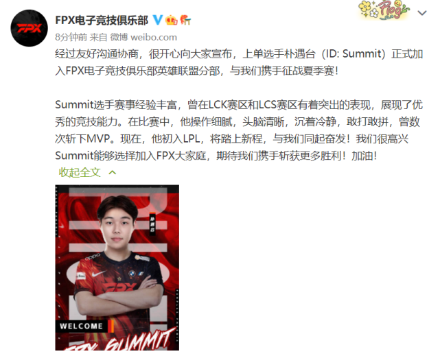 又一韩援加入LPL！FPX官宣：上单Summit加入，一起征战夏季赛_腾讯新闻