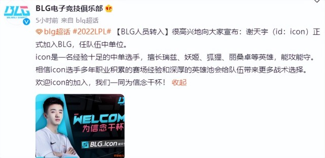 icon复出成功！BLG正式官宣冷少加盟，和FoFo打轮换_腾讯新闻