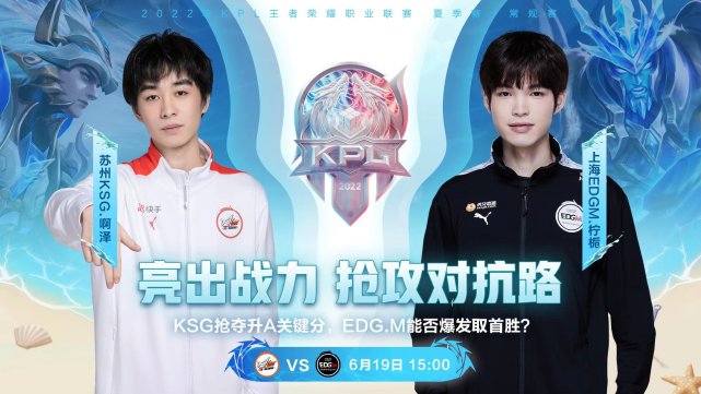 KPL：KSG让二追三战胜EDGM，拿到关键一分，谁说啊泽不会战边？_腾讯新闻