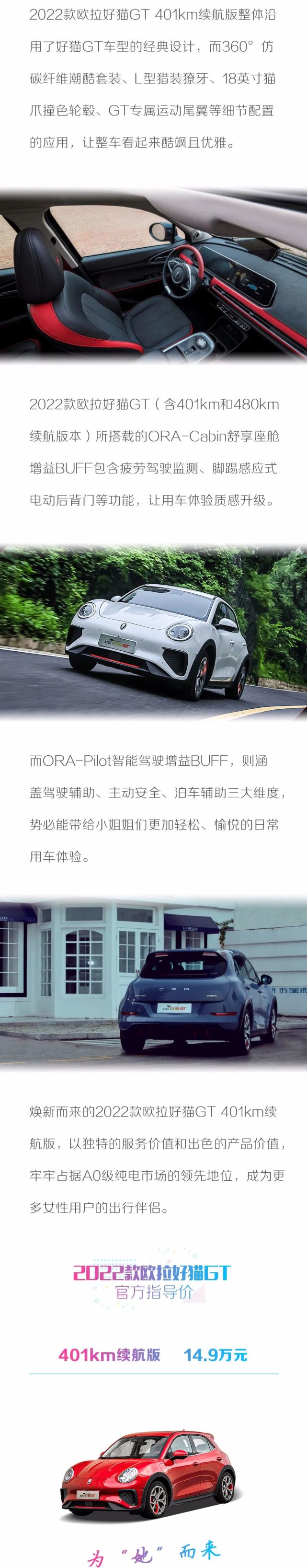 汽车品评｜纯电女性运动座驾 2022款欧拉好猫GT 401km续航版为她而来_腾讯新闻