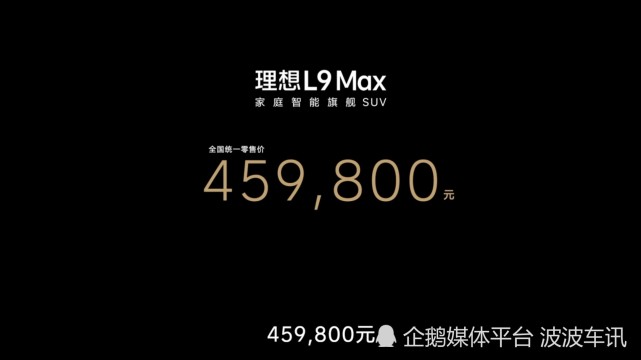 理想L9正式上市，售价45.98万元，付费选装特定车漆_腾讯新闻