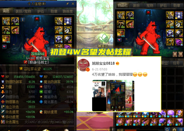 DNF：3天发帖炫耀两次！旭旭宝宝红眼打破极限，名望值登顶4.1W_腾讯新闻