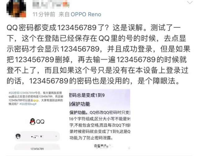 大量用户QQ密码变成123456789？今晚这个热搜让很多人担心！有网友实测后这么说……_腾讯新闻