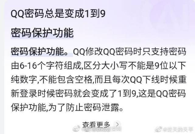 大量用户QQ密码变成123456789？今晚这个热搜让很多人担心！有网友实测后这么说……_腾讯新闻
