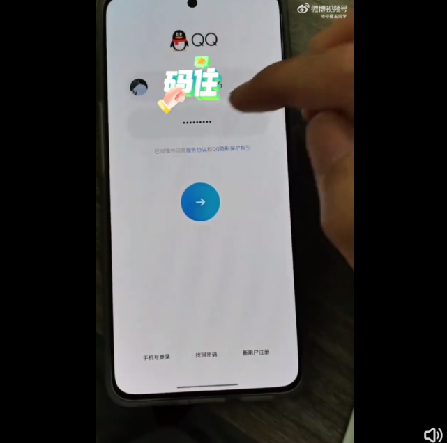 QQ密码出现bug？输入密码123456789即可登录：网友真机展示_腾讯新闻
