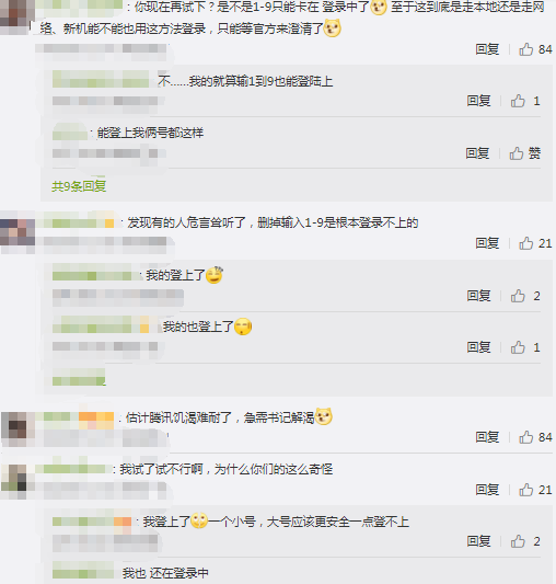 QQ密码出现bug？输入密码123456789即可登录：网友真机展示_腾讯新闻