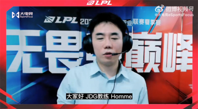 专访JDG教练Homme：我们还有很多还是做得不足的地方_腾讯新闻