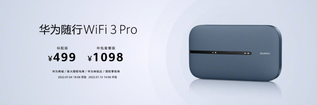 华为随行 WiFi 3 Pro 发布，售价 499 元_腾讯新闻
