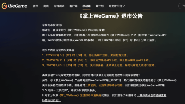 腾讯旗下掌上WeGame宣布停运，玩家：PC端也可考虑一下_腾讯新闻