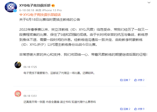 XYG官宣风君离队，宁愿去KGL也不留队，所谓身体不适只是借口_腾讯新闻