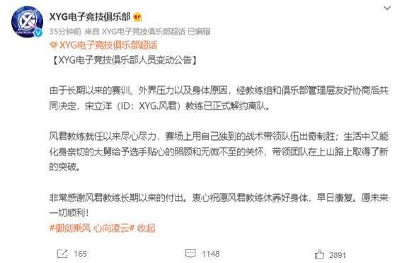 XYG官宣风君离队，宁愿去KGL也不留队，所谓身体不适只是借口_腾讯新闻