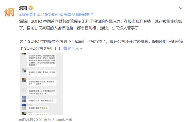 突发！SOHO中国CFO被带走调查，环球时报：绝非空穴来风_腾讯新闻