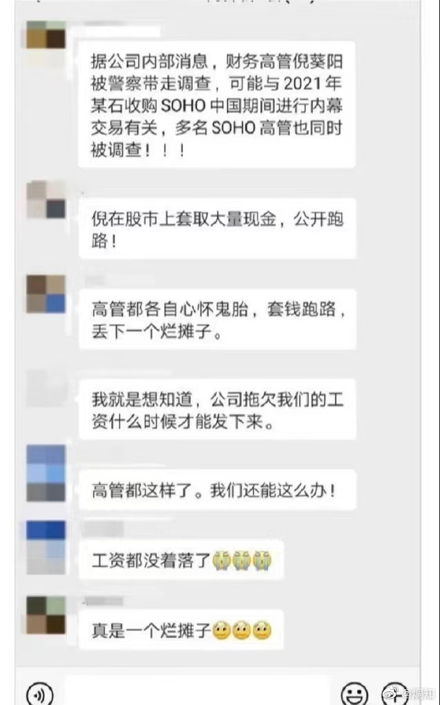 突发！SOHO中国CFO被带走调查，环球时报：绝非空穴来风_腾讯新闻