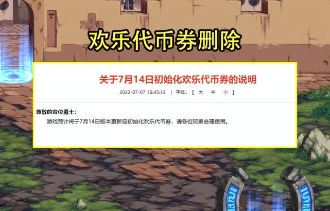 DNF：14号版本前2大公告曝光！“代币券”删除，神兽龙袍宣布绝版_腾讯新闻