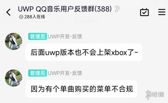 Xbox玩家痛哭！消息称UWP版QQ音乐将下架并停止更新_腾讯新闻
