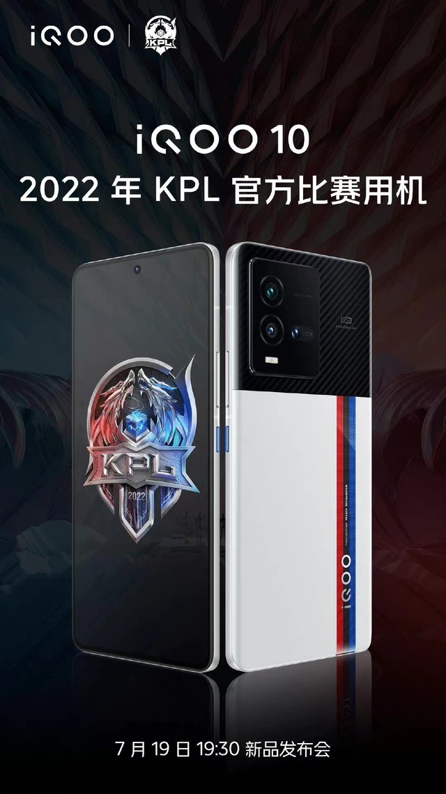 7月19日见！iQOO 10系获选2022 KPL官方比赛用机_腾讯新闻