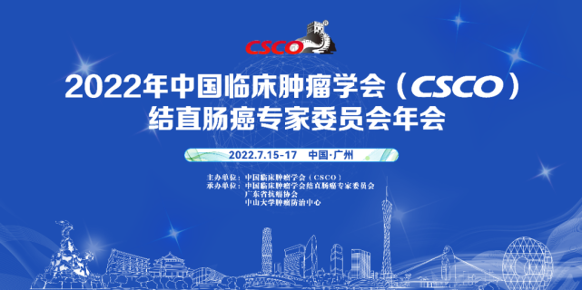 2022 CSCO结直肠癌专委会年会翌日｜大咖齐聚学术盛宴，百家争鸣探究前沿_腾讯新闻