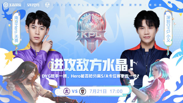 KPL：DYG被hero久竞零封，确认打A/B组卡位赛，形势有些不妙_腾讯新闻
