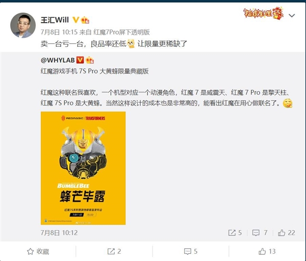 6499元！红魔7S Pro大黄蜂限量版今日预售：卖一台亏一台_腾讯新闻