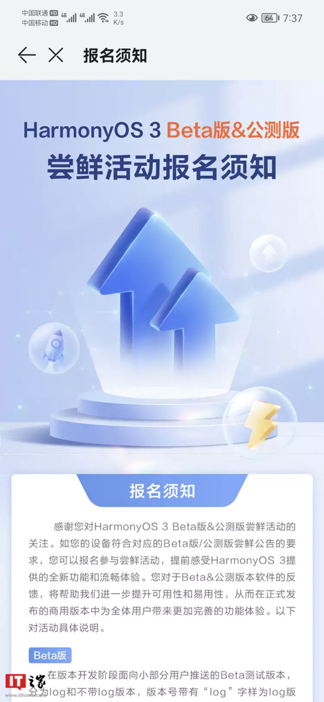 HarmonyOS 3 Beta版/公测版升级尝鲜开放报名_腾讯新闻