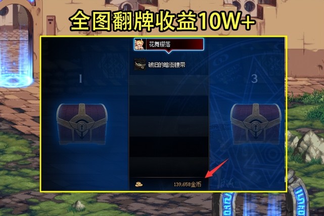 DNF：7.28版本最佳搬砖神图出炉！翻牌一次10W＋，全图收益可观_腾讯新闻