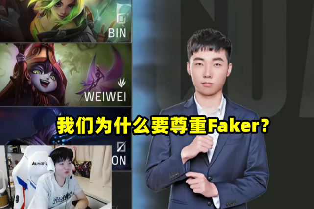 为什么要尊重Faker？Letme锐评：韩服多次嘲讽LPL选手，MSI还嘴硬_腾讯新闻