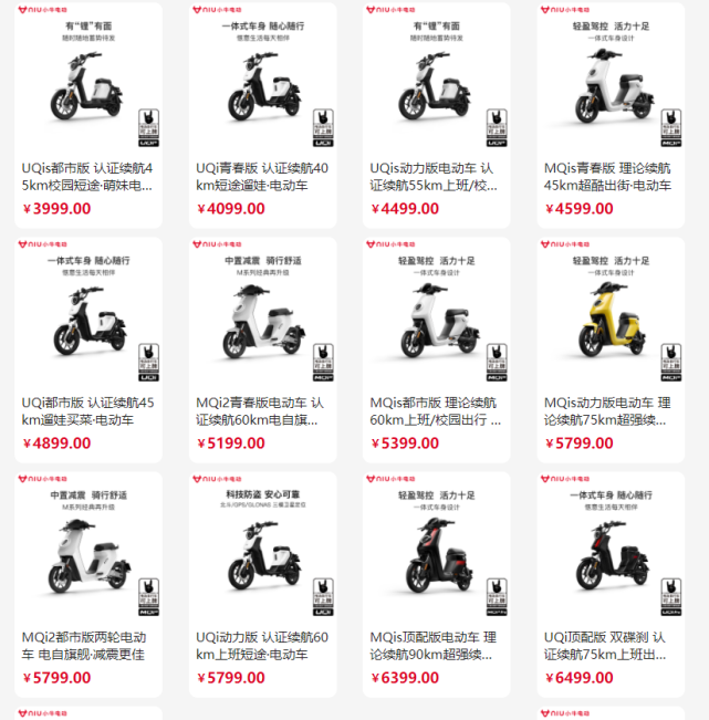 又谈消费升级 新品UQi＋、SQi再创高价 小牛电动是否走的太急？_腾讯新闻