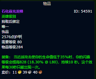 魔兽世界怀旧服WLK血DK毕业装备搭配 DKT详细BIS装备出处汇总_腾讯新闻
