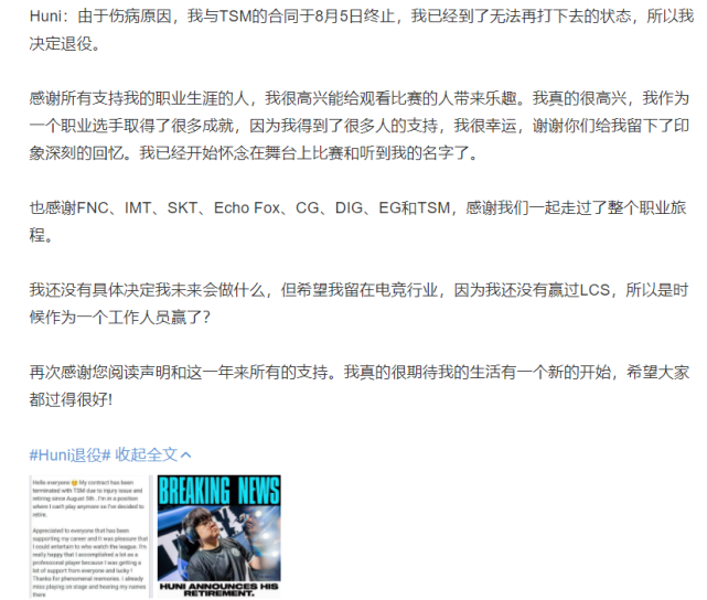 无缘LCS季后赛，Huni官宣退役，前RNG上单姿态躺枪_腾讯新闻