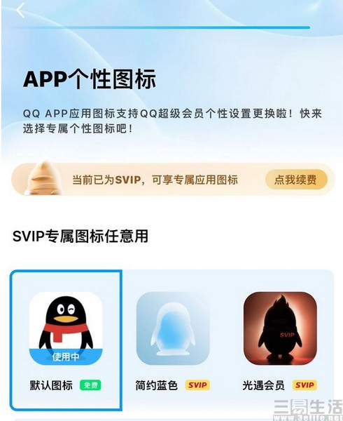 QQ新版本上线，已支持超极会员更换个性化图标_腾讯新闻
