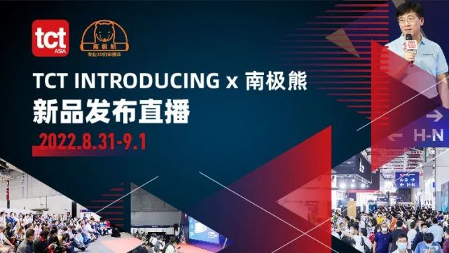 数十款3D打印新品发布会，南极熊现场直播2022 TCT_腾讯新闻