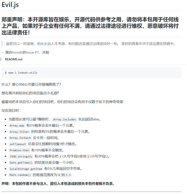 如何评价给代码 “下毒”的Evil.js？_腾讯新闻