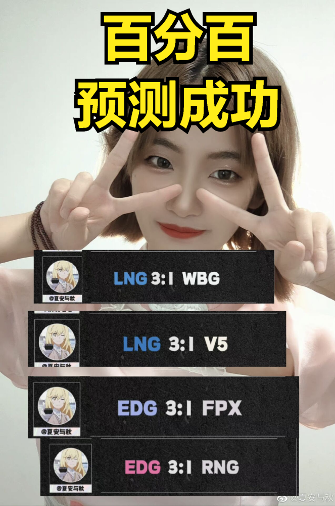 LPL女主持胜负预测图火了：V5和RNG都没逃过魔咒，EDG能否顶住？_腾讯新闻
