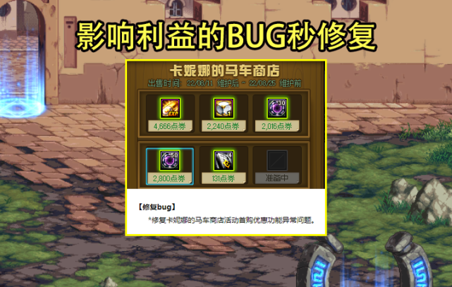 DNF：8.25版本BUG修复内容曝光！1件战神装备未在内，玩家被激怒_腾讯新闻