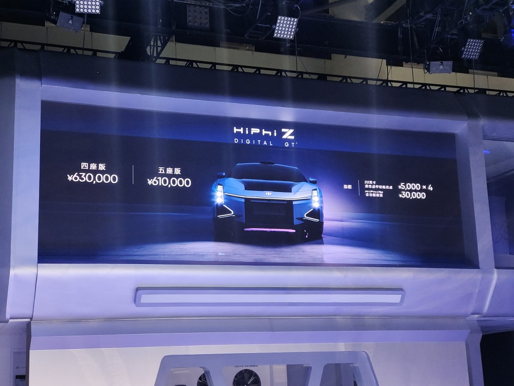 高合HiPhi Z正式上市，售价61.00-63.00万元_腾讯新闻
