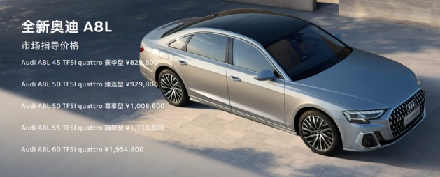 豪华升级/82.98万元起 奥迪A8L正式上市_腾讯新闻